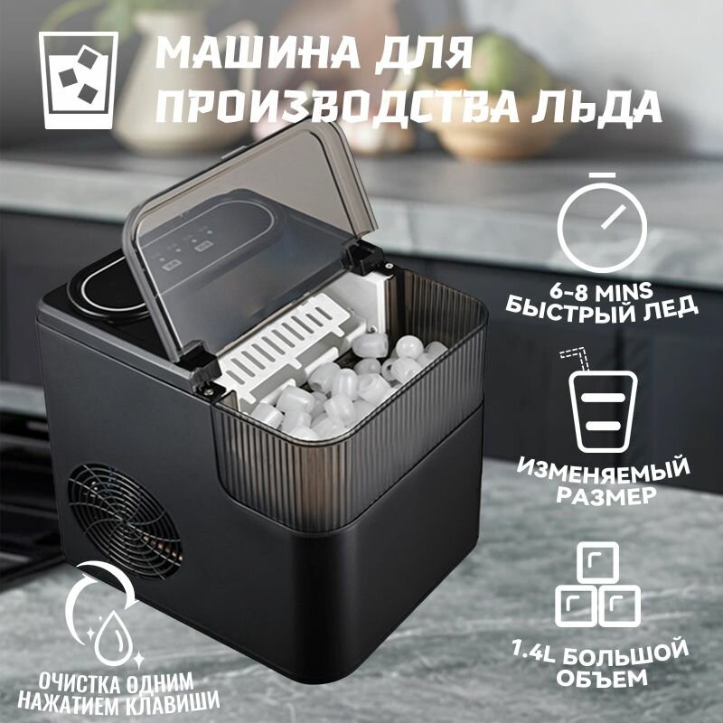 Льдогенератор бытовой