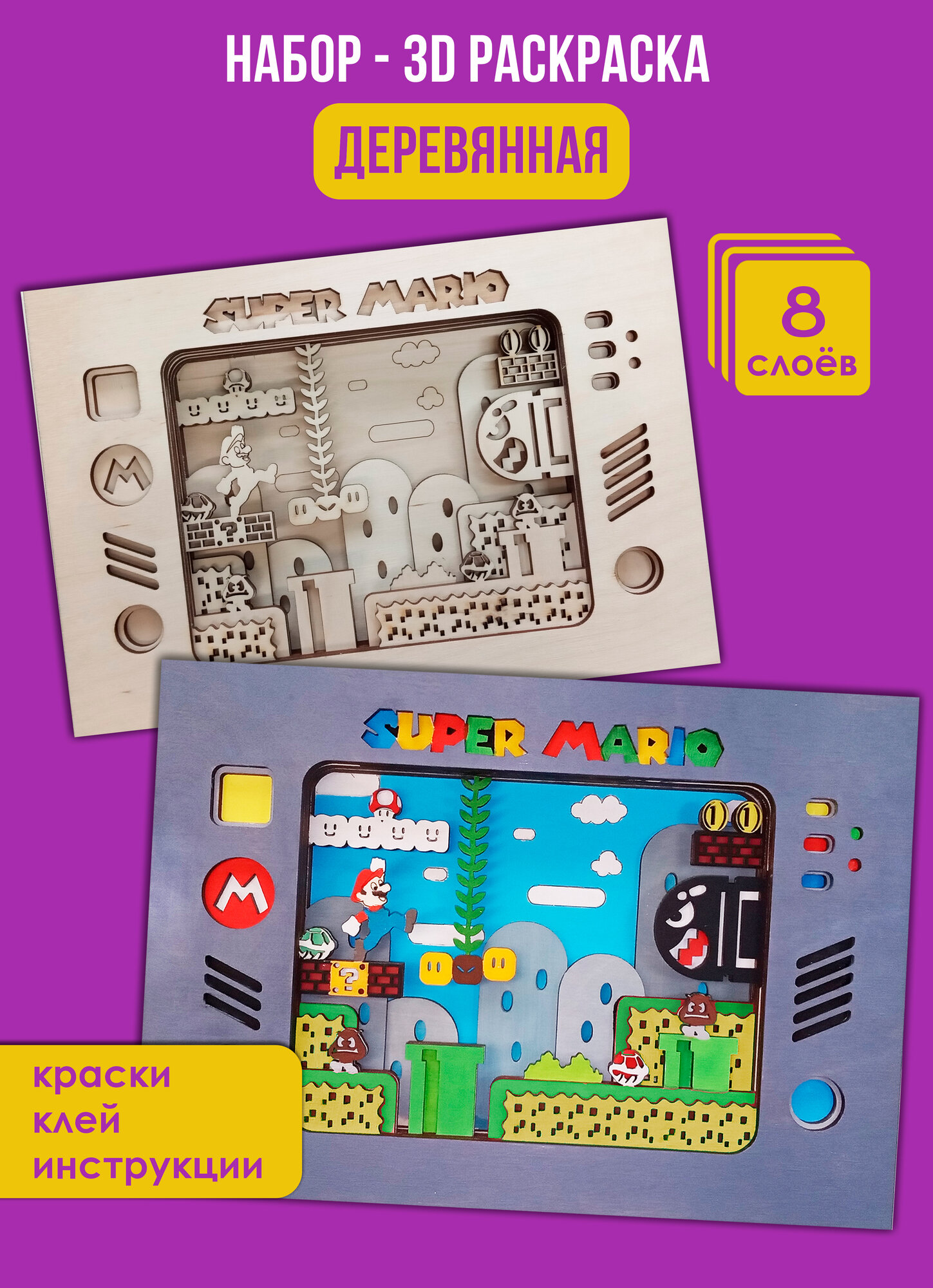 Раскраска деревянная 3д "Марио" , 8 слоев, 16х23 см