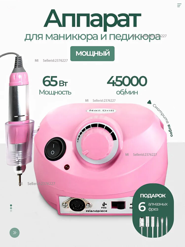 NAIL_FLEX аппарат для маникюра и педикюра розовый 65Вт 45000 оборотов в мин