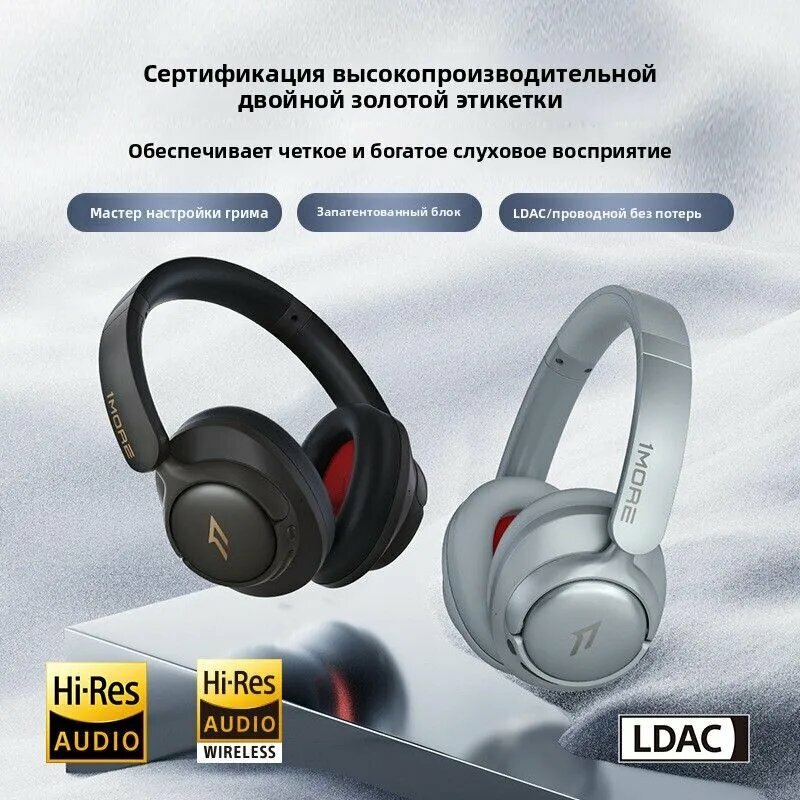1MORE 905S Беспроводные наушники-шлем (с Bluetooth) Hi - Wireless , Hi - Res Audio