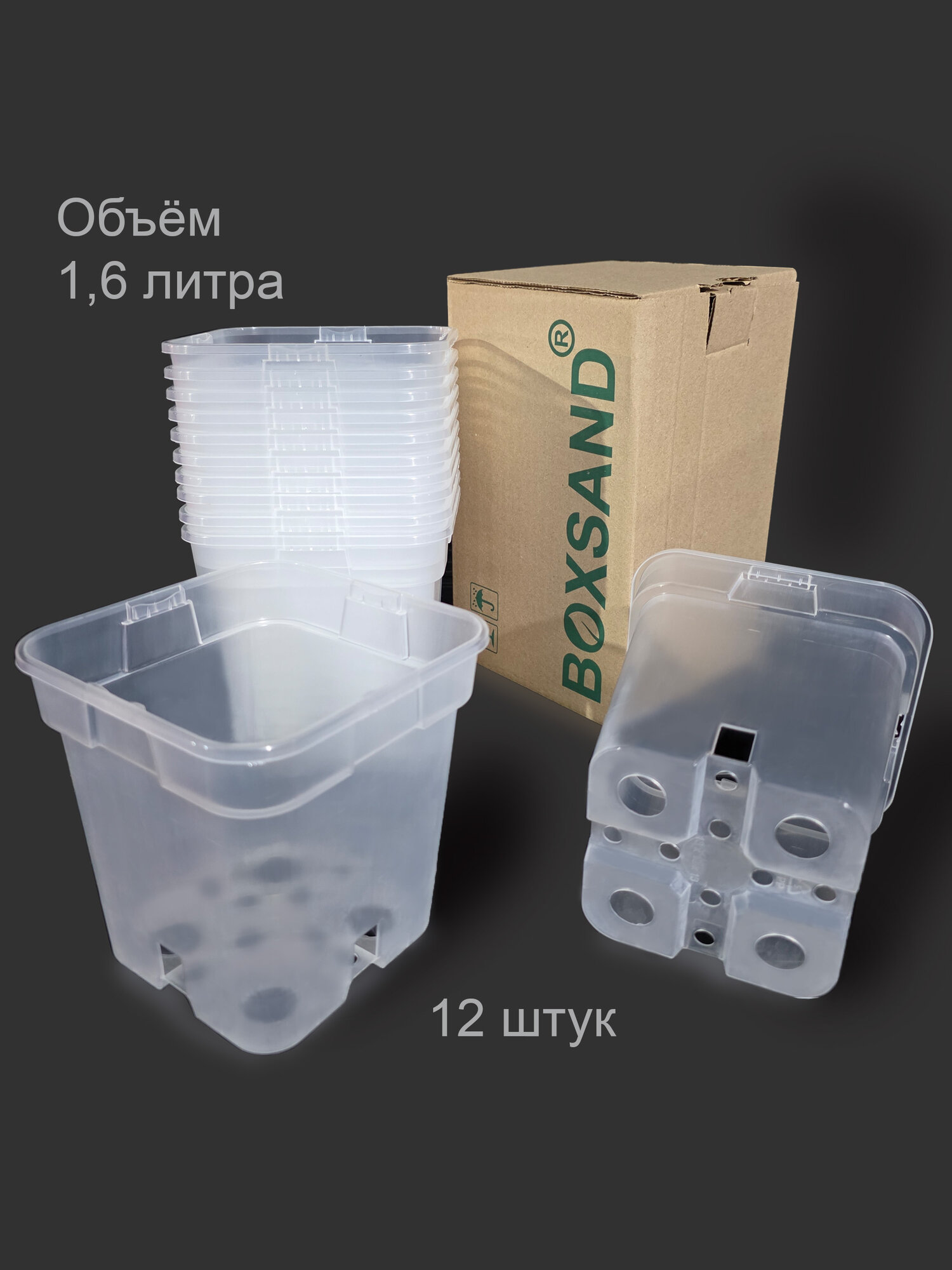 Набор Горшков (объем 1,6 литра), цвет-прозрачный, 12 шт.