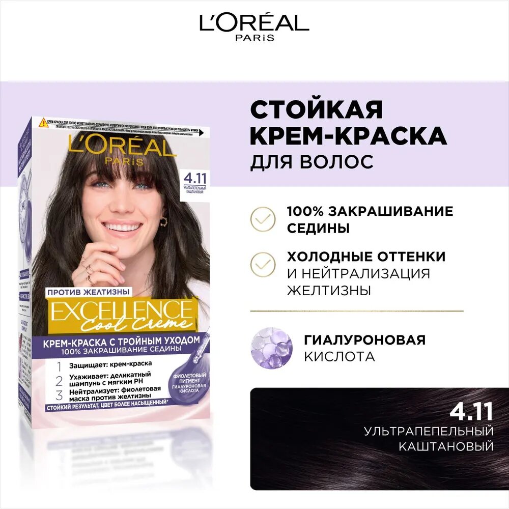 L'Oreal Paris Крем-краска для волос Excellence Cool Creme, 4.11 Ультрапепельный каштановый, стойкая, Лореаль