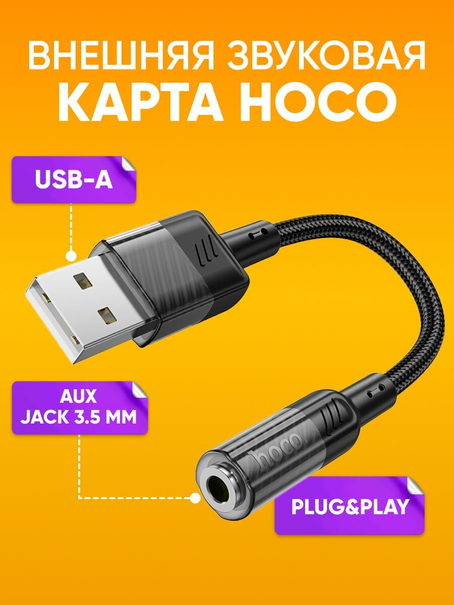 Переходник для наушников USB-A на aux Jack 3.5мм HOCO LS37, 15см / Внешняя звуковая карта, кабель адаптер с USB А на аукс джек 3.5 мм, черный / Аудиоадаптер аудиокабель шнур AUX