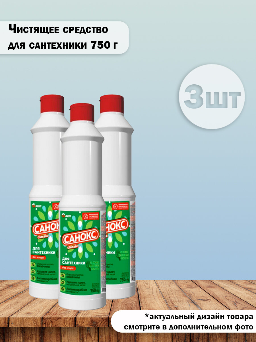 Набор 3 шт Санокс Classic Чистящее средство для сантехники на основе Щавелевой кислоты 750 г