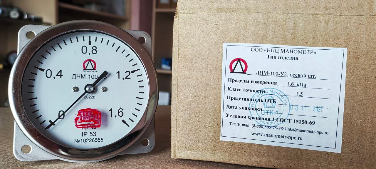 Дифманометр-напоромер ДНМ-100-У3, осевой (0-1,6)кПа (2022год)