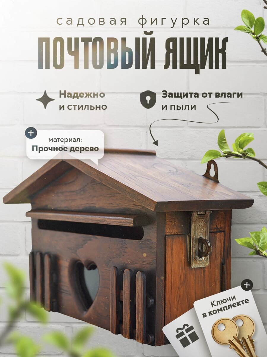 Почтовый ящик Letterbox, дерево, уличный, замок, цвет коричневый
