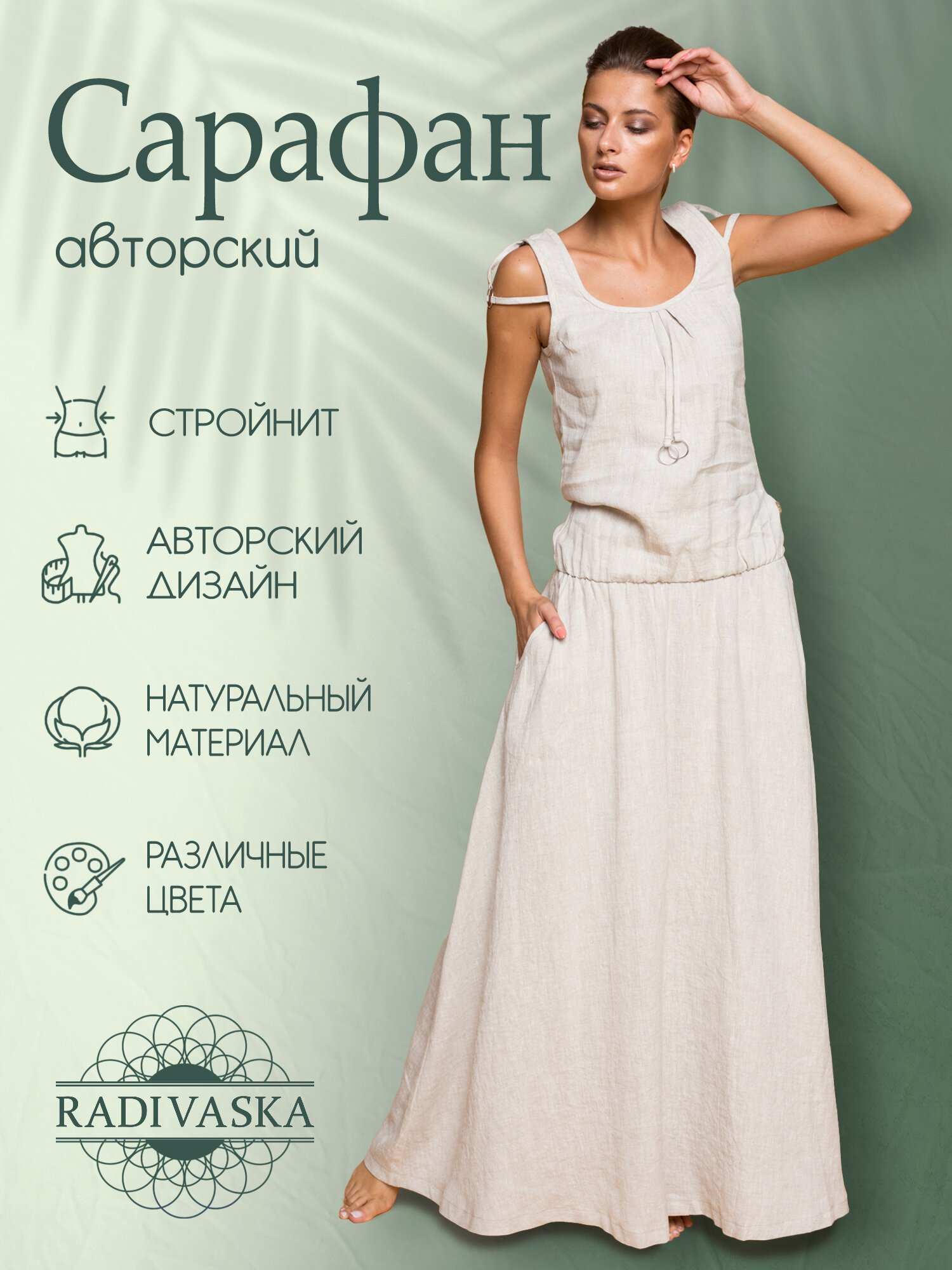 Сарафан Авторский сарафан