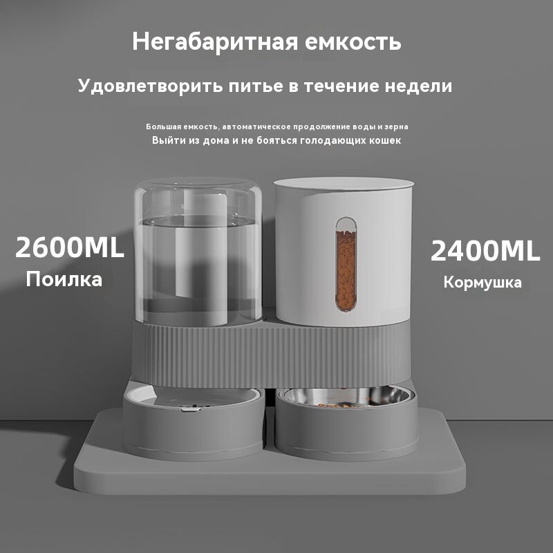Автоматическая кормушка-поилка 2в1 для кошек и собак | Сухой и влажный корм | Большой объем Сенсорная ，серый