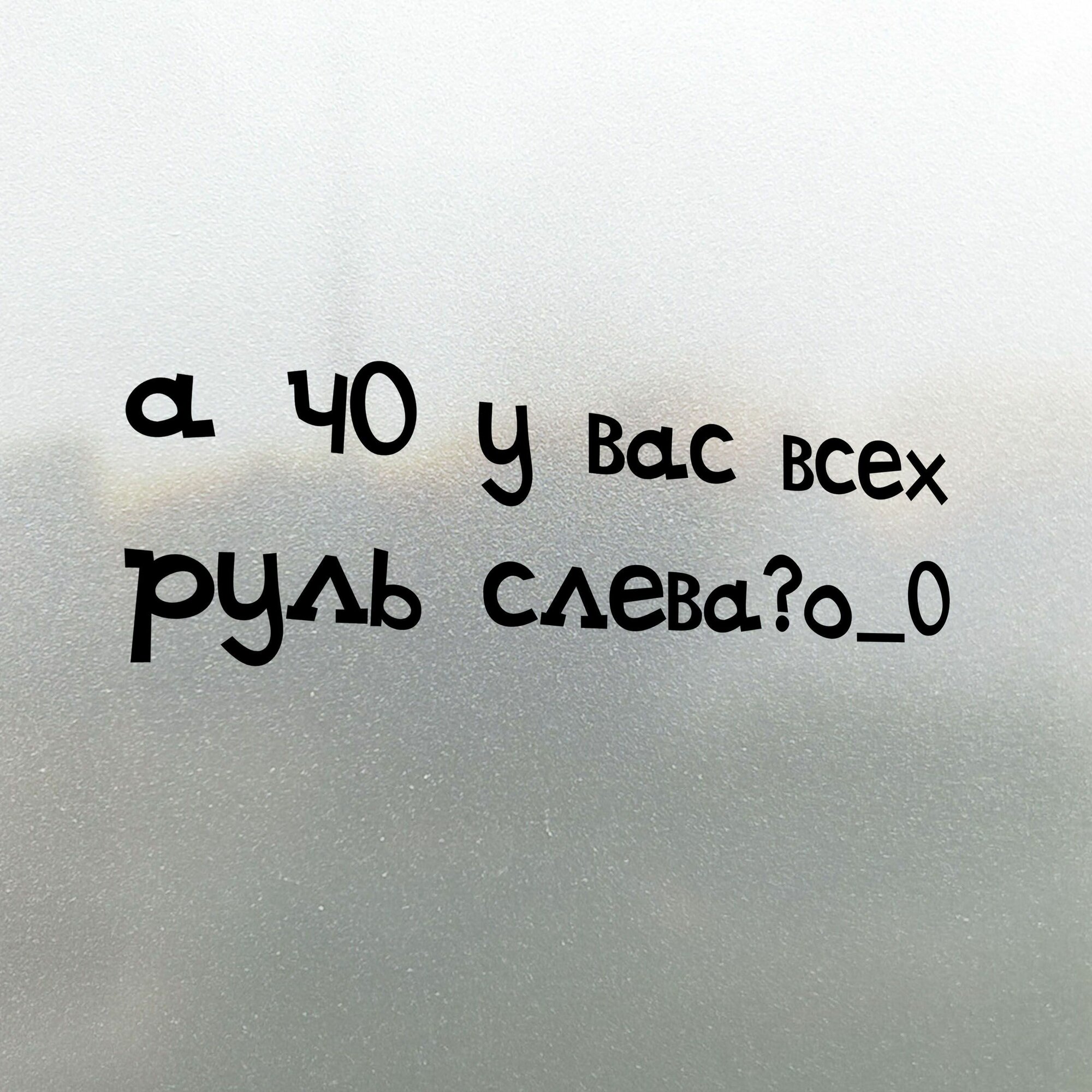 Наклейка на авто Руль Слева 30х8