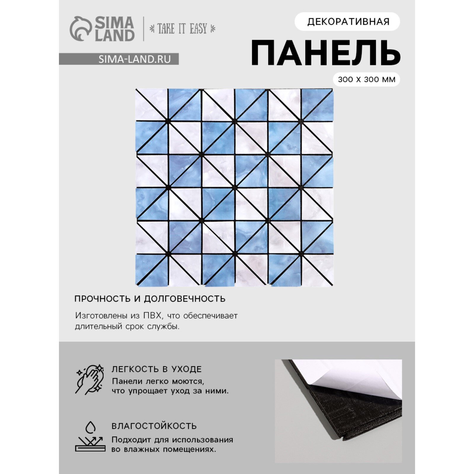Панель ПВХ самоклеящаяся TAKE IT EASY «Треугольники», мягкая, 300×300 мм, цвет синий