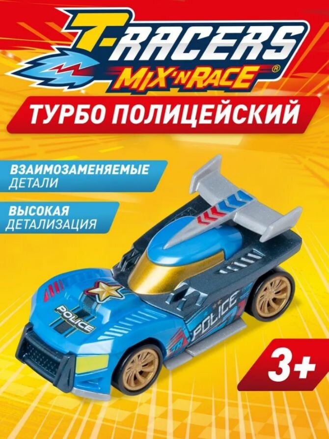 Машинка разборная T-RACERS MIX 'N RACE со сменными деталями, в блистере, Турбополицейский