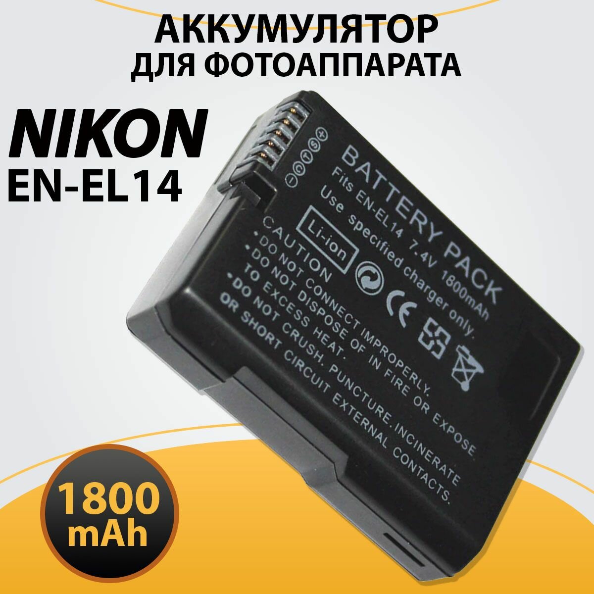 Аккумулятор EN-EL14 (EN-EL14A) для фотоаппарата Nikon D3100 D5100 Coolpix P7000