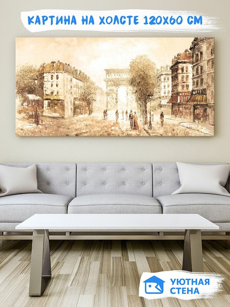 Картина на натуральном холсте Уютная стена "Улочки большого города в сепии" 120х60 см