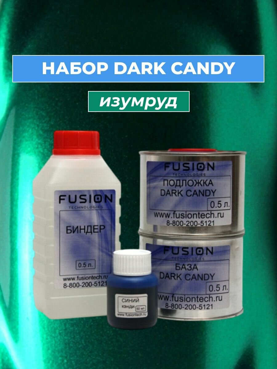 Краска автомобильная Dark Candy (кэнди) Изумруд