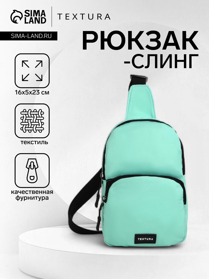 Рюкзак слинг