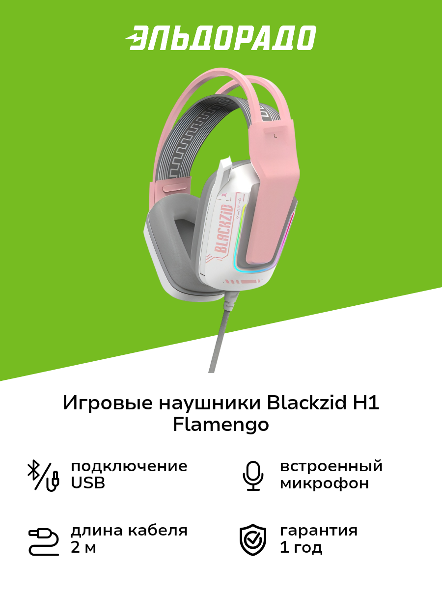 Игровые наушники BlACKZID H1 Flamengo (BLZ-H1FLAM)