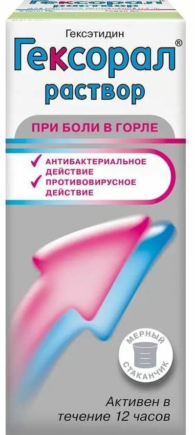Гексорал, раствор 0.1%, 200 мл