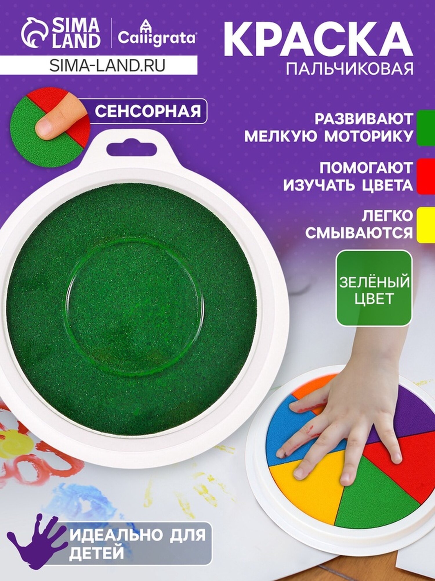 Пальчиковая краска Calligrata, на водной основе, зеленая, с губкой