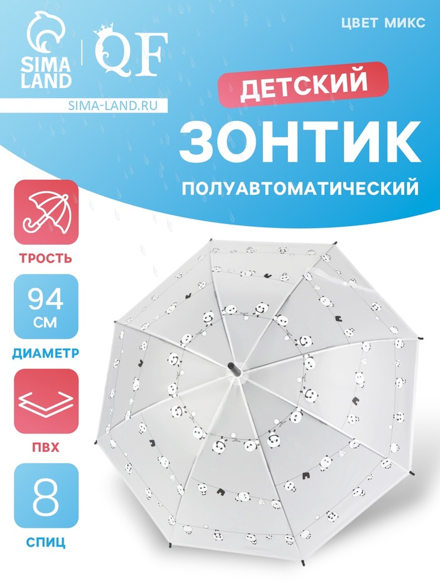 Зонт-трость