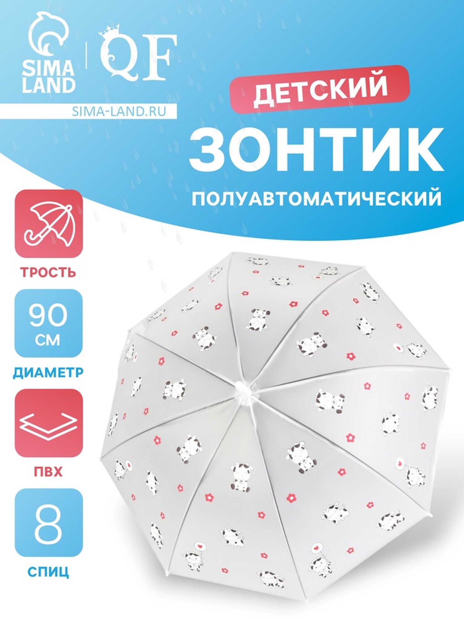 Зонт-трость