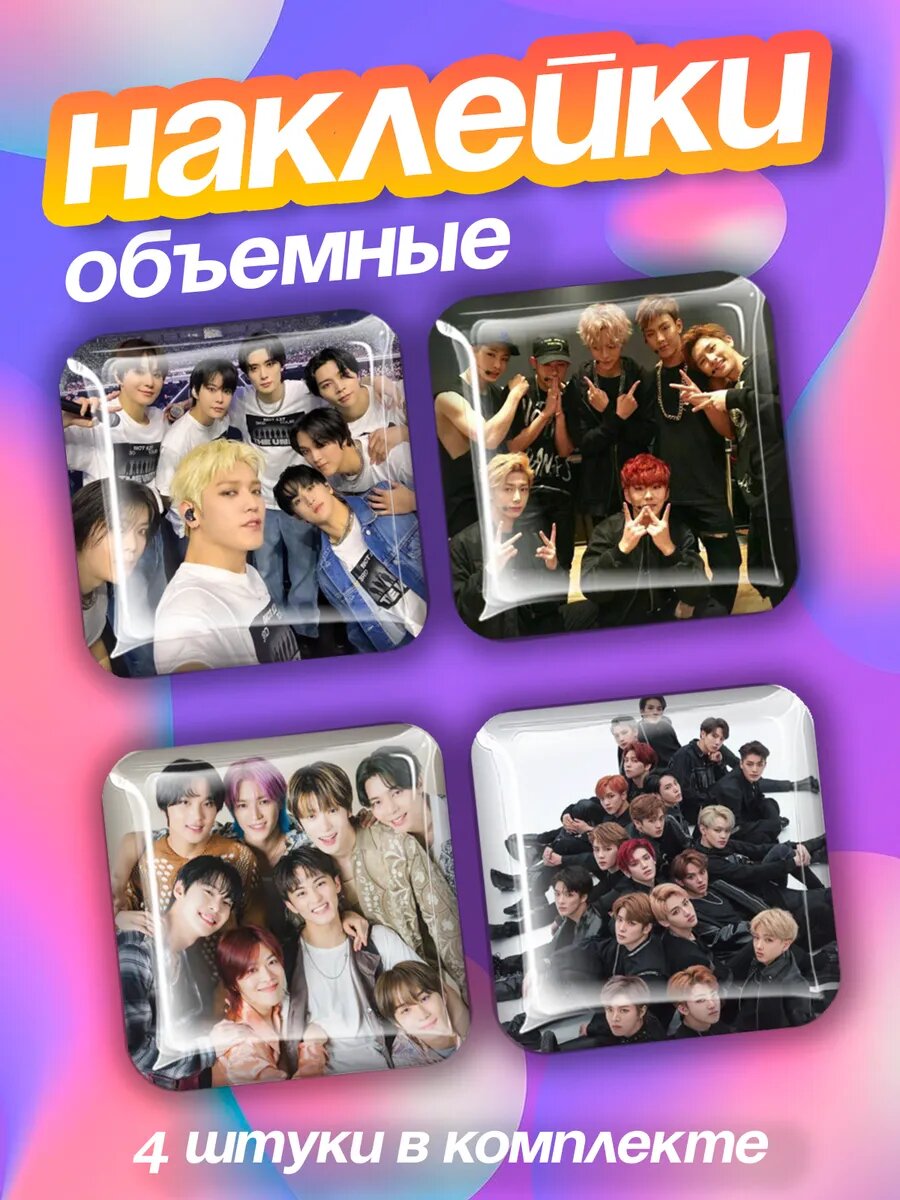 Наклейки на телефон 3д стикеры Nct Monsta x