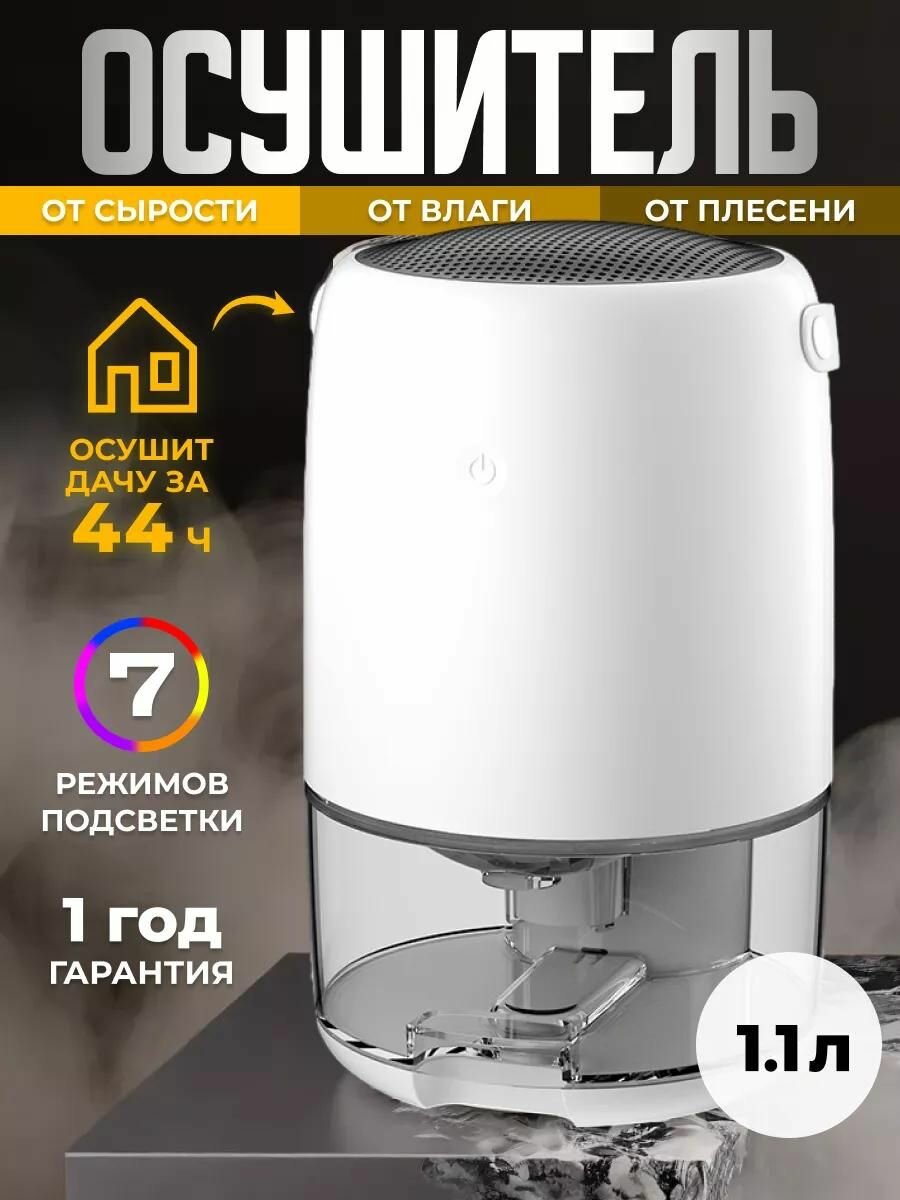 Осушитель воздуха