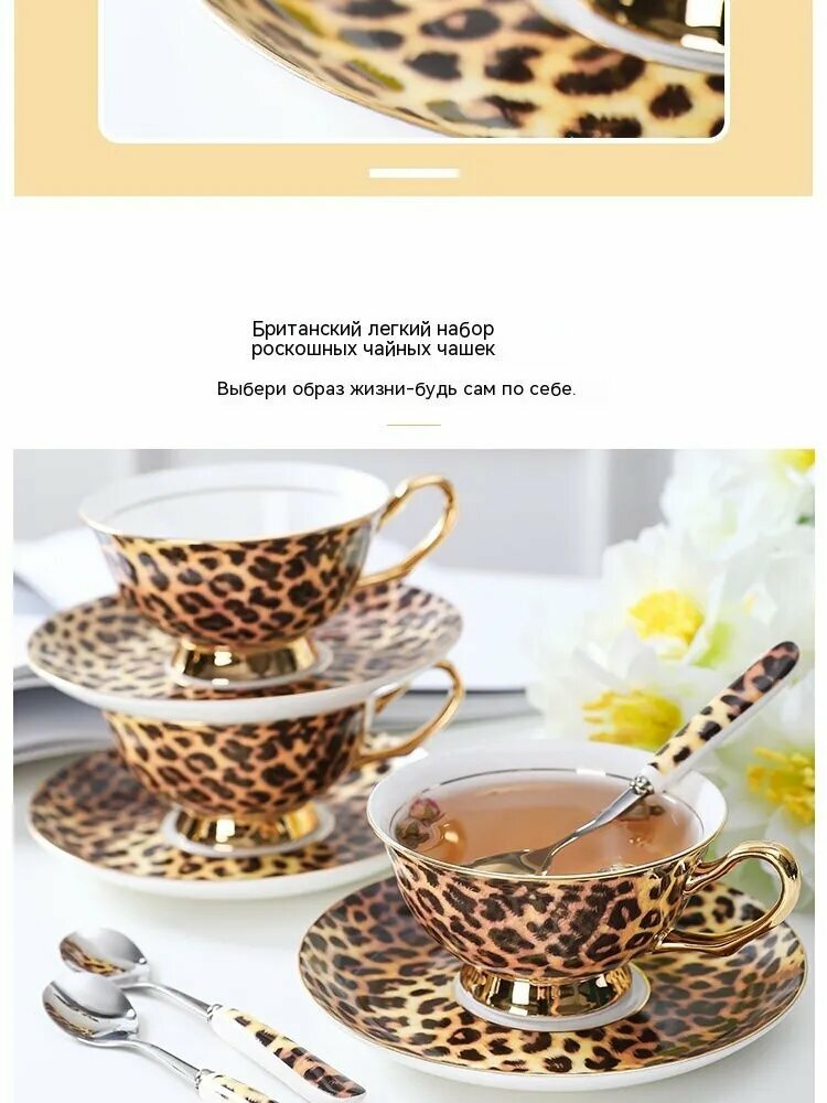 Набор кофейный "леопардовый", 230 мл, на 1 перс.