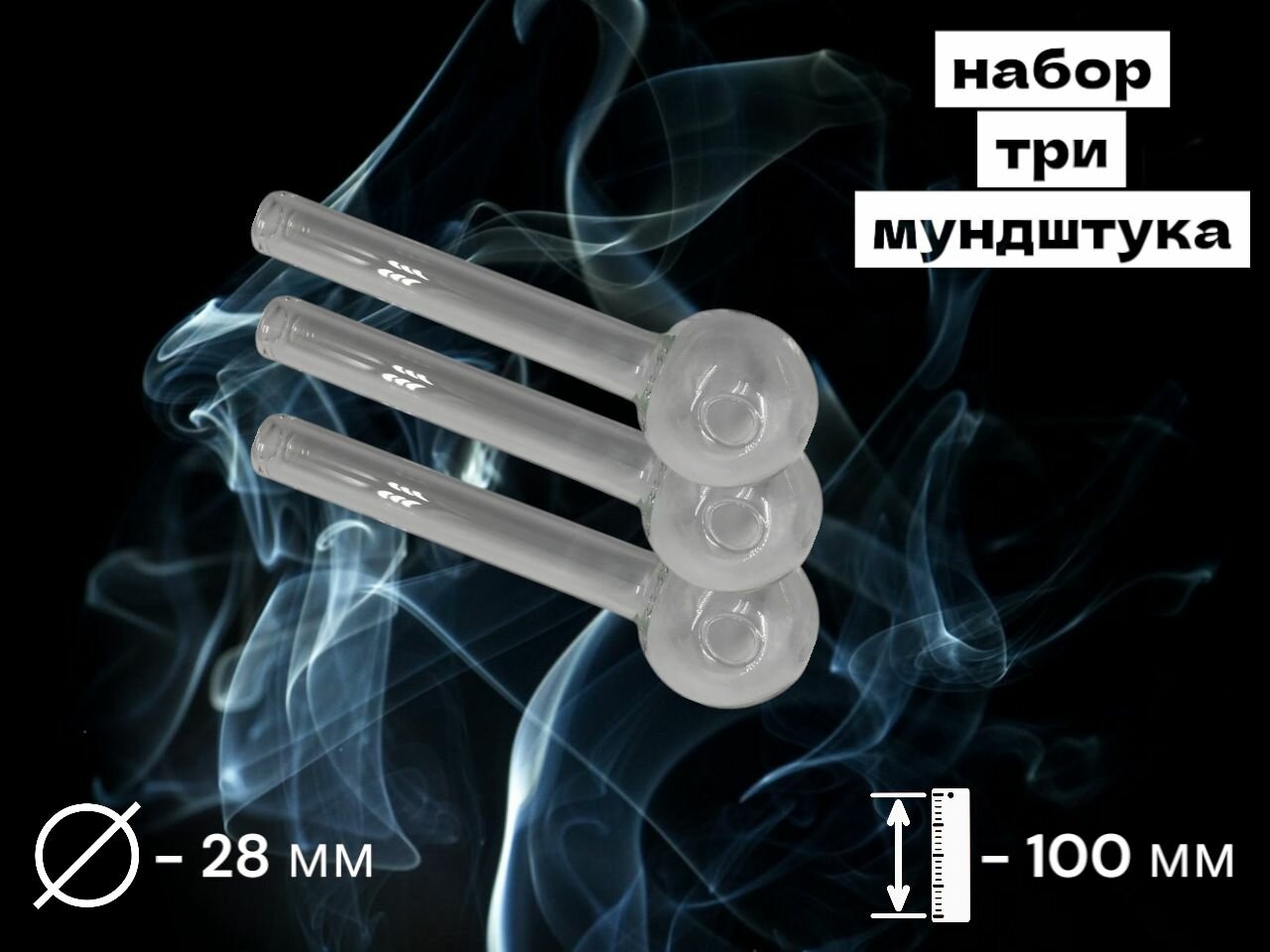 Мундштук стеклянная трубочка (набор). набор из трех мундштуков