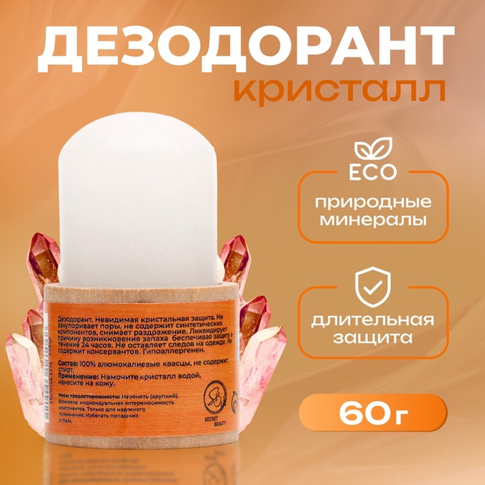 Дезодорант SB BEAUTY, минеральный, кристалл на бамбуковой подставке, 60 г