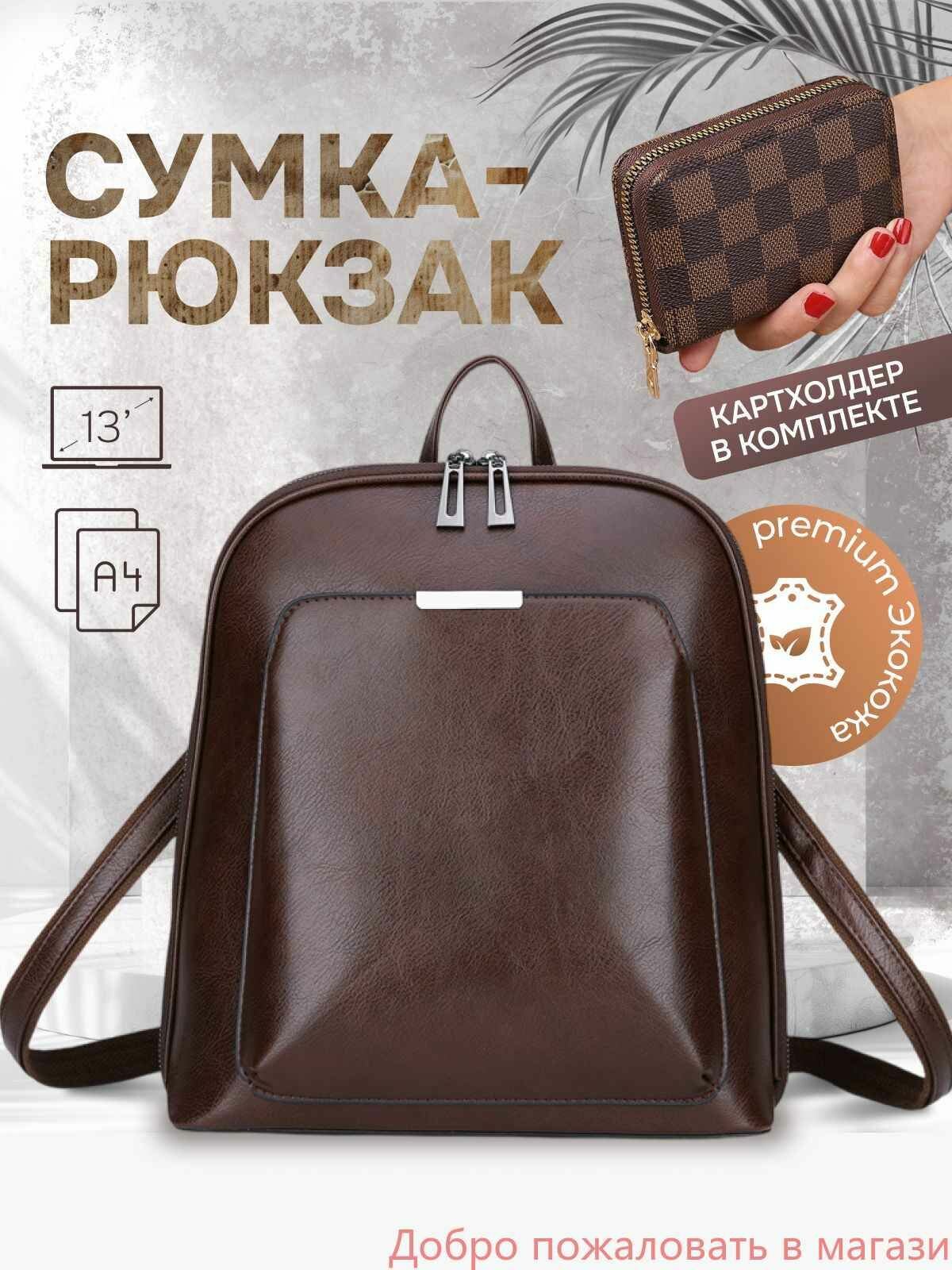 Рюкзак