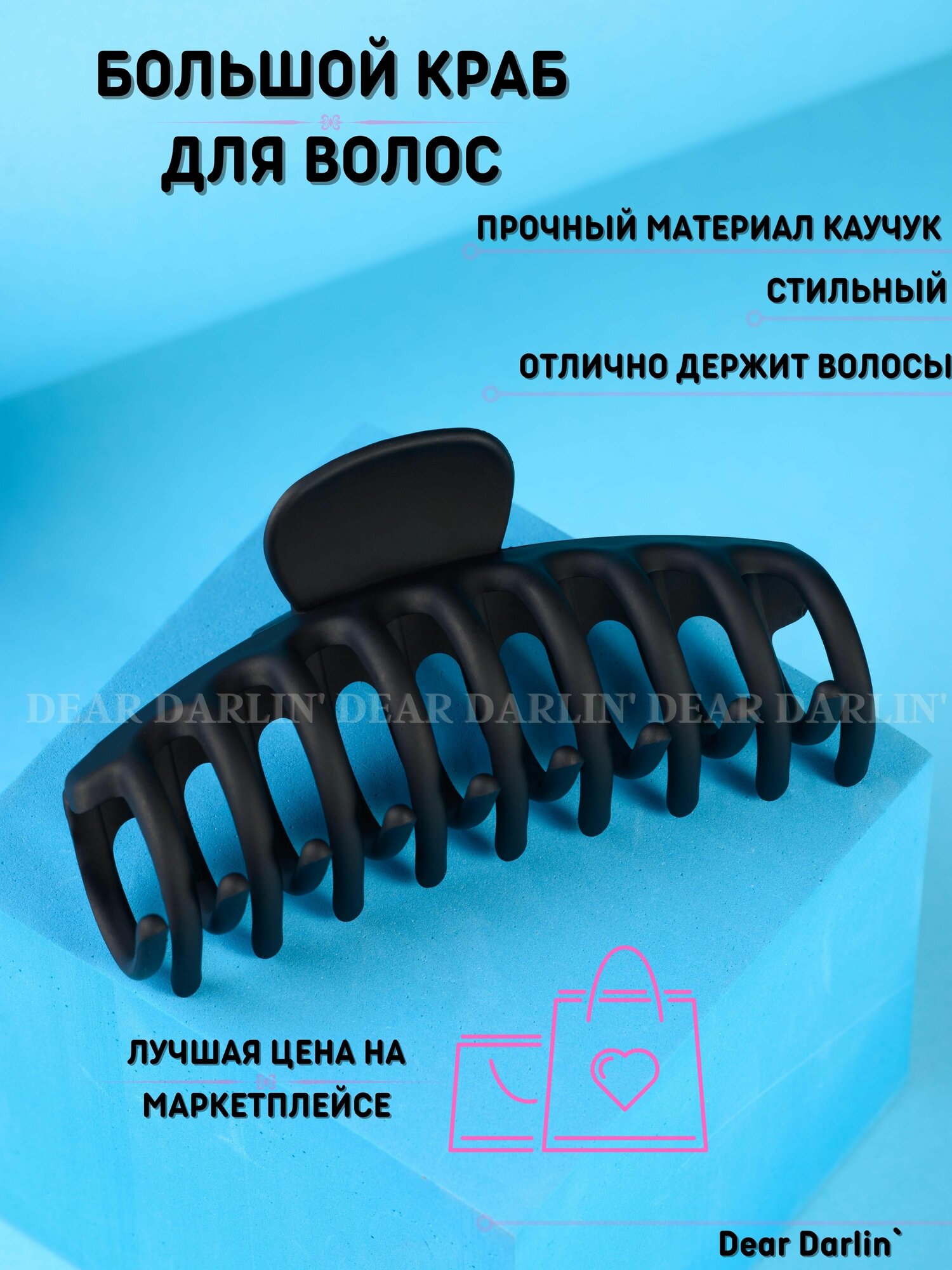 Крабик для волос большой матовый YZ