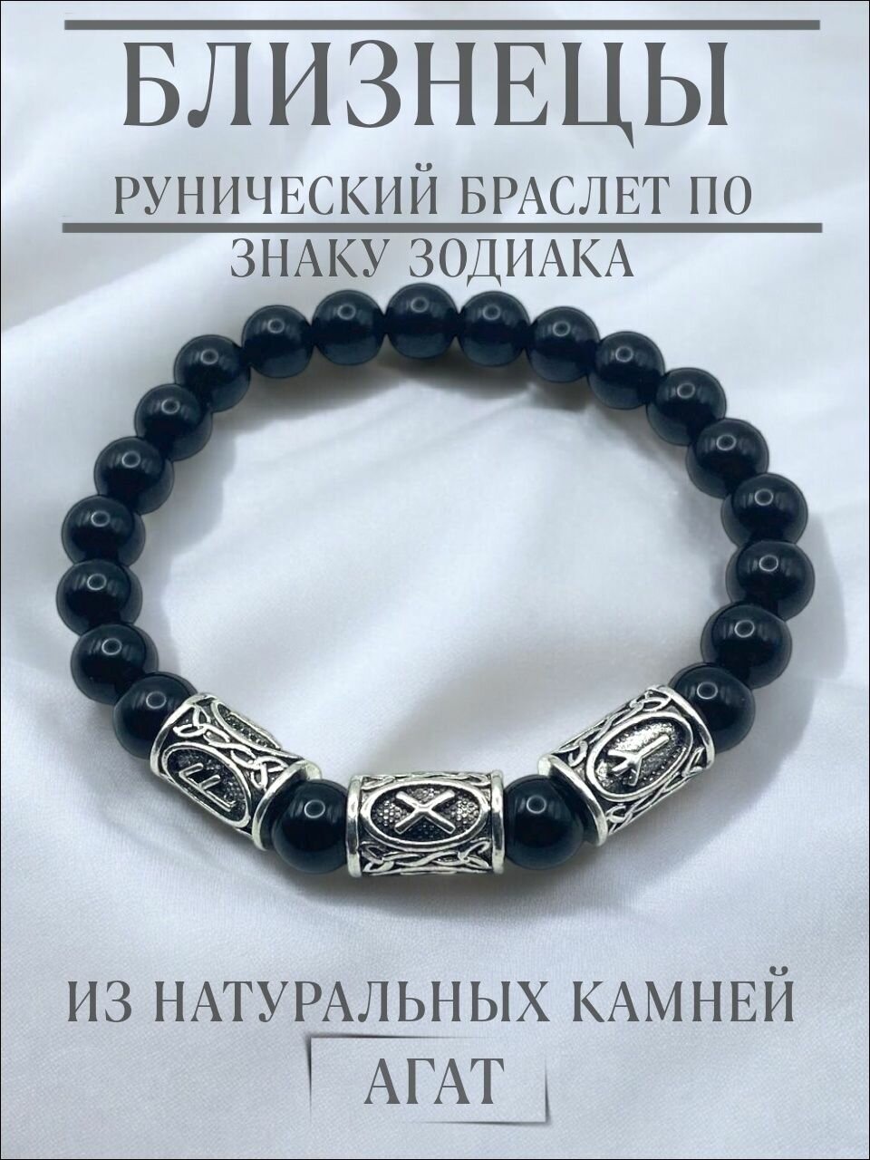 Браслет, агат