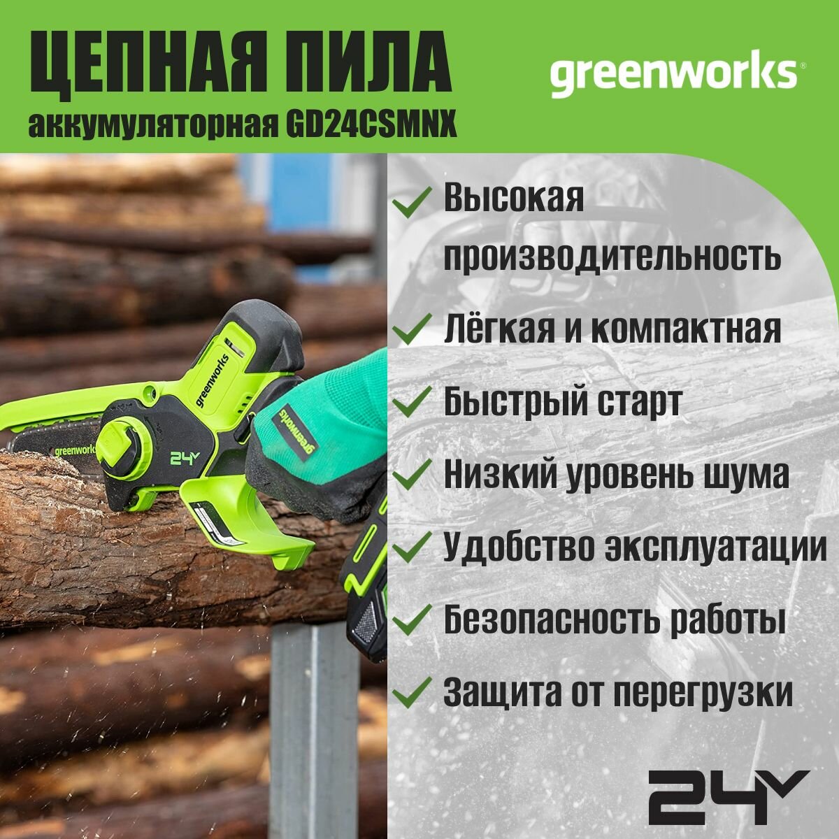 Пила аккумуляторная цепная мини, 24V, 15см, бесщеточная, без АКБ и ЗУ