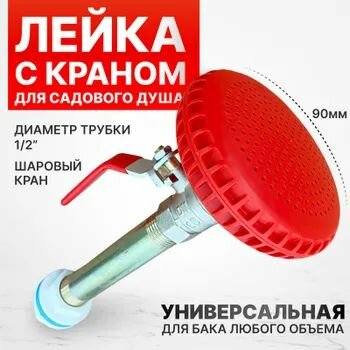 Лейка для душа