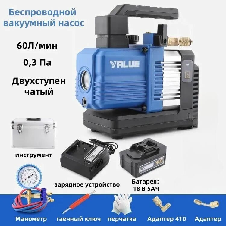 Беспроводной вакуумный насос Value VRP-2DLi 60 л/мин для кондиционера, Двухступенчатый