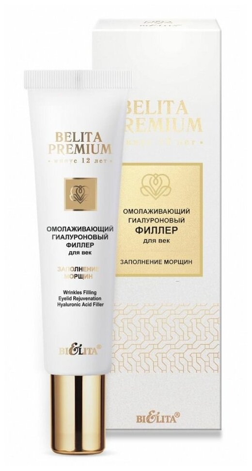 Филлер для век "Заполнение морщин" 20 мл, Premium, Белита, 1830643368
