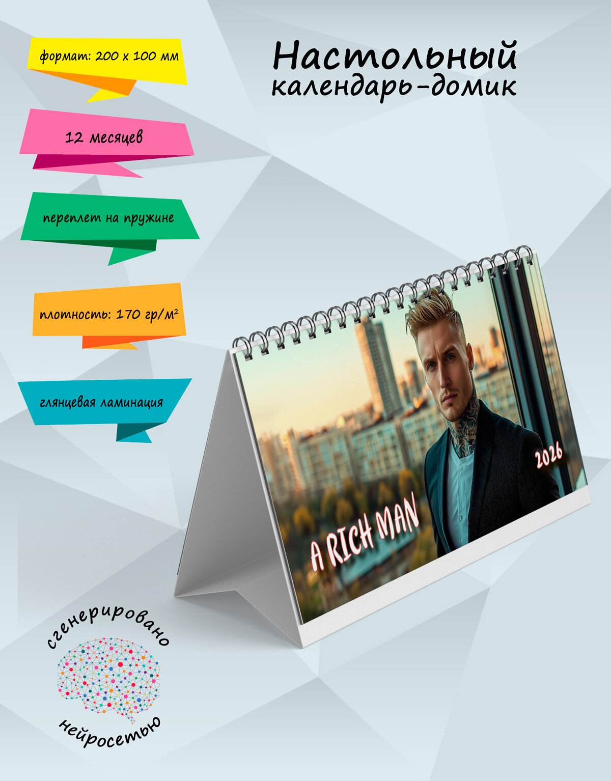 Настольный календарь-домик A rich man на 2026 год