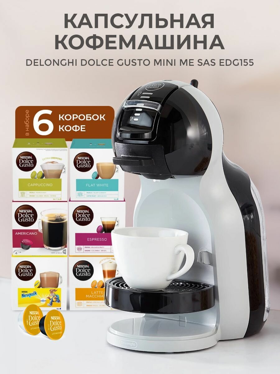 Капсульная кофемашина Nescafe Dolce Gusto Delonghi Mini Me + 6 уп. капсульного кофе