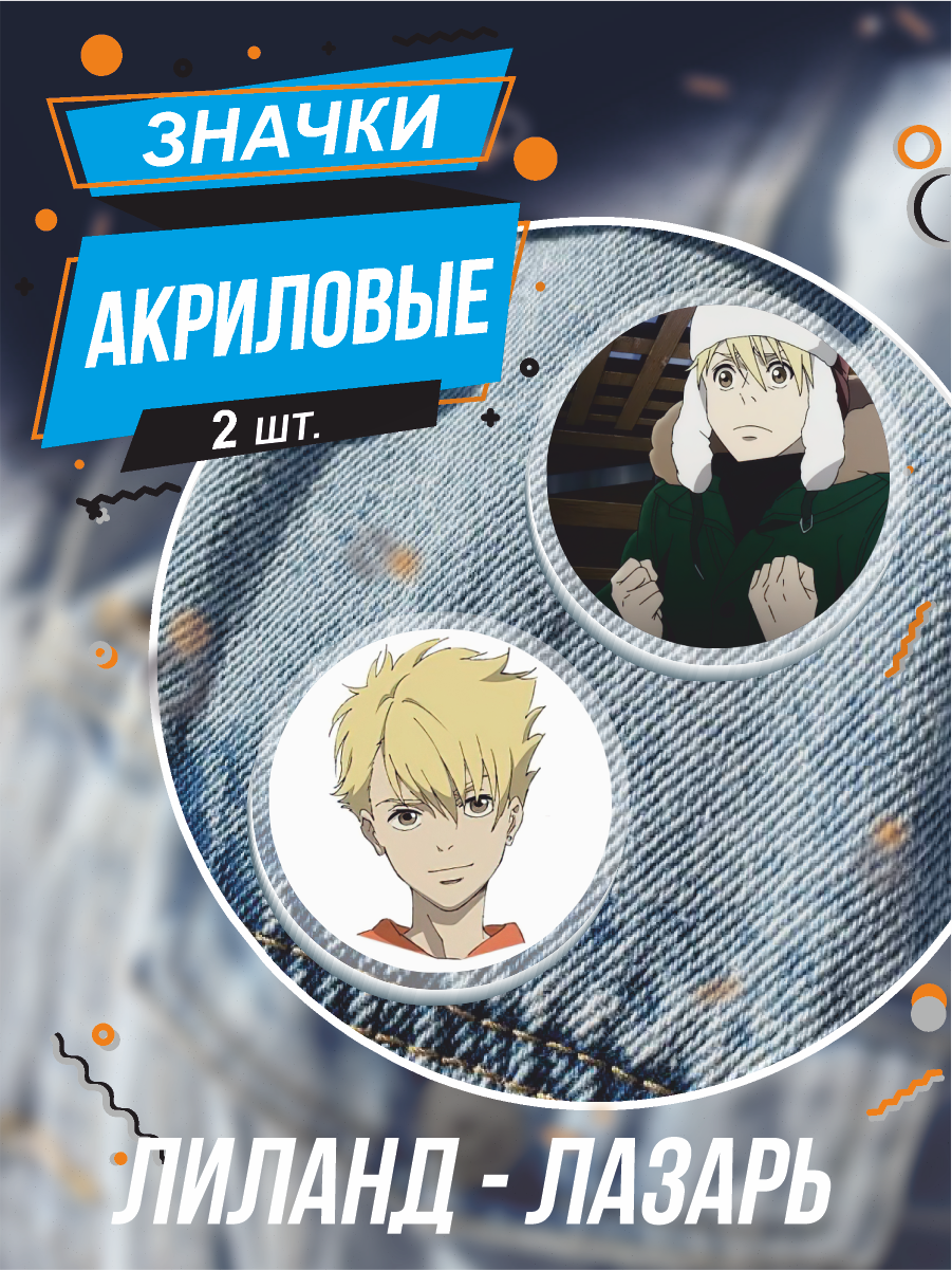 Значки на рюкзак и сумку Лазарь lazarus