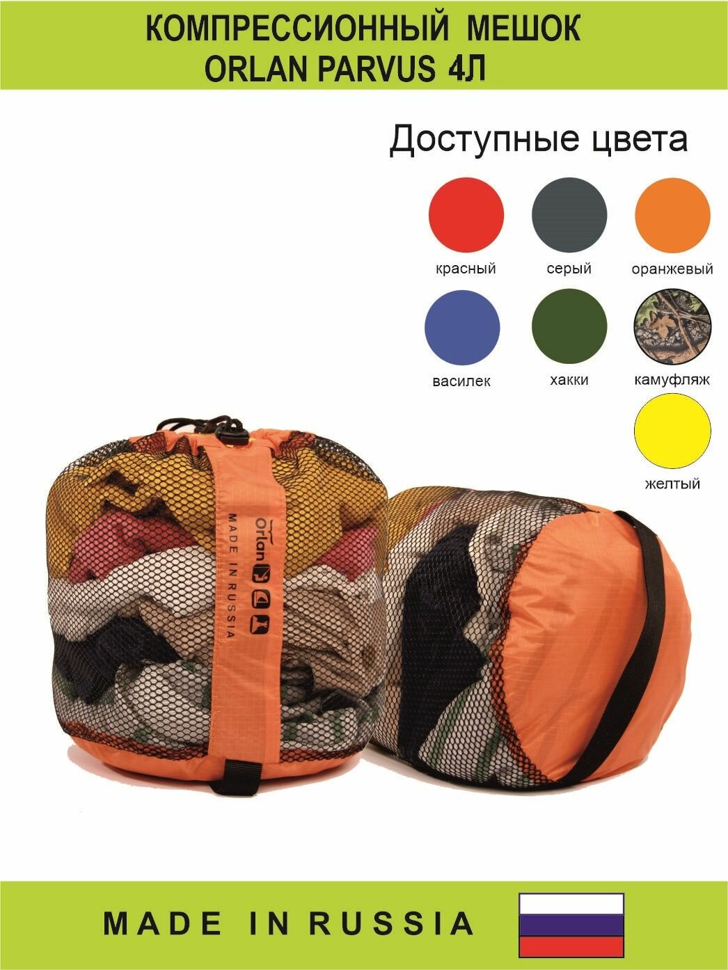 Компрессионный мешок PARVUS 4л сигнально-оранжевый