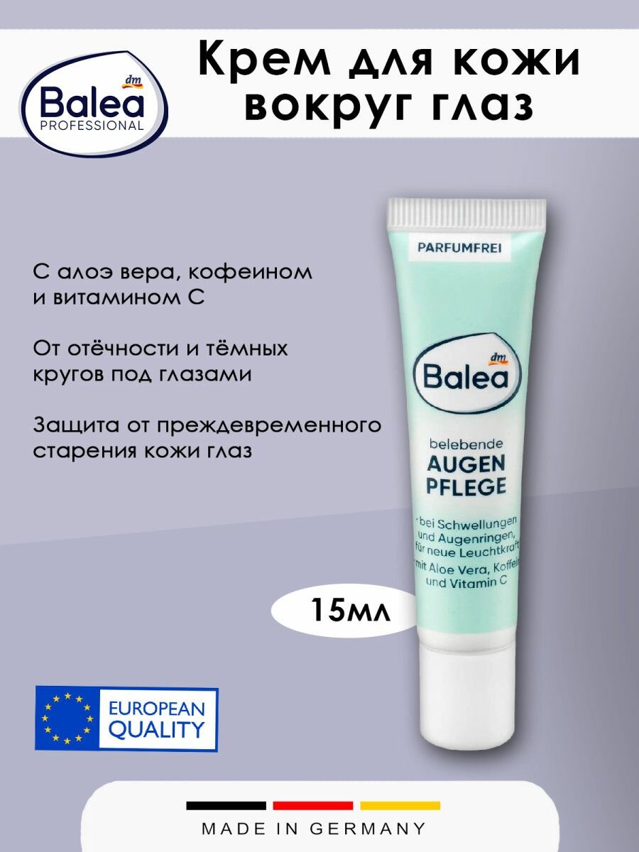 Крем для глаз Balea Revitalising, с алоэ вера и кофеином, 15 мл, 1 шт