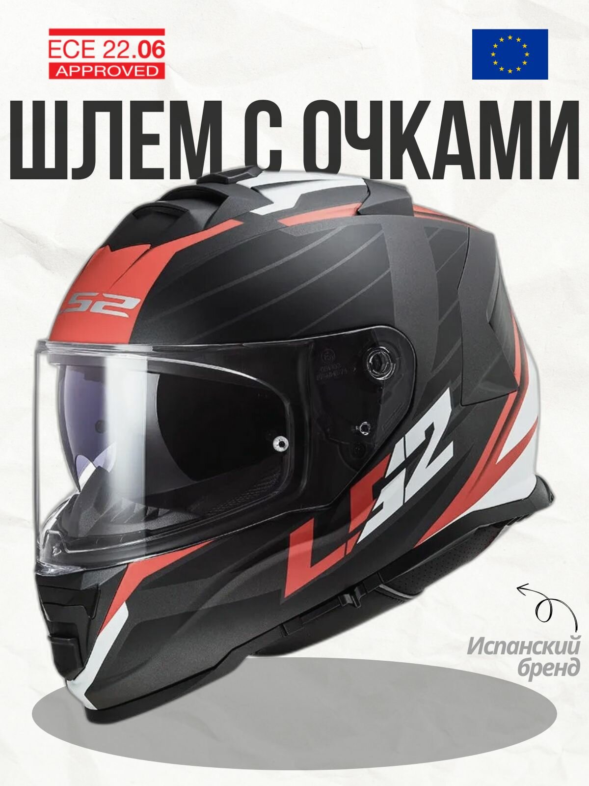 Шлем для мотоцикла ( мотошлем интеграл ) LS2 FF800 STORM 2 NERVE Matt Black Red XXL
