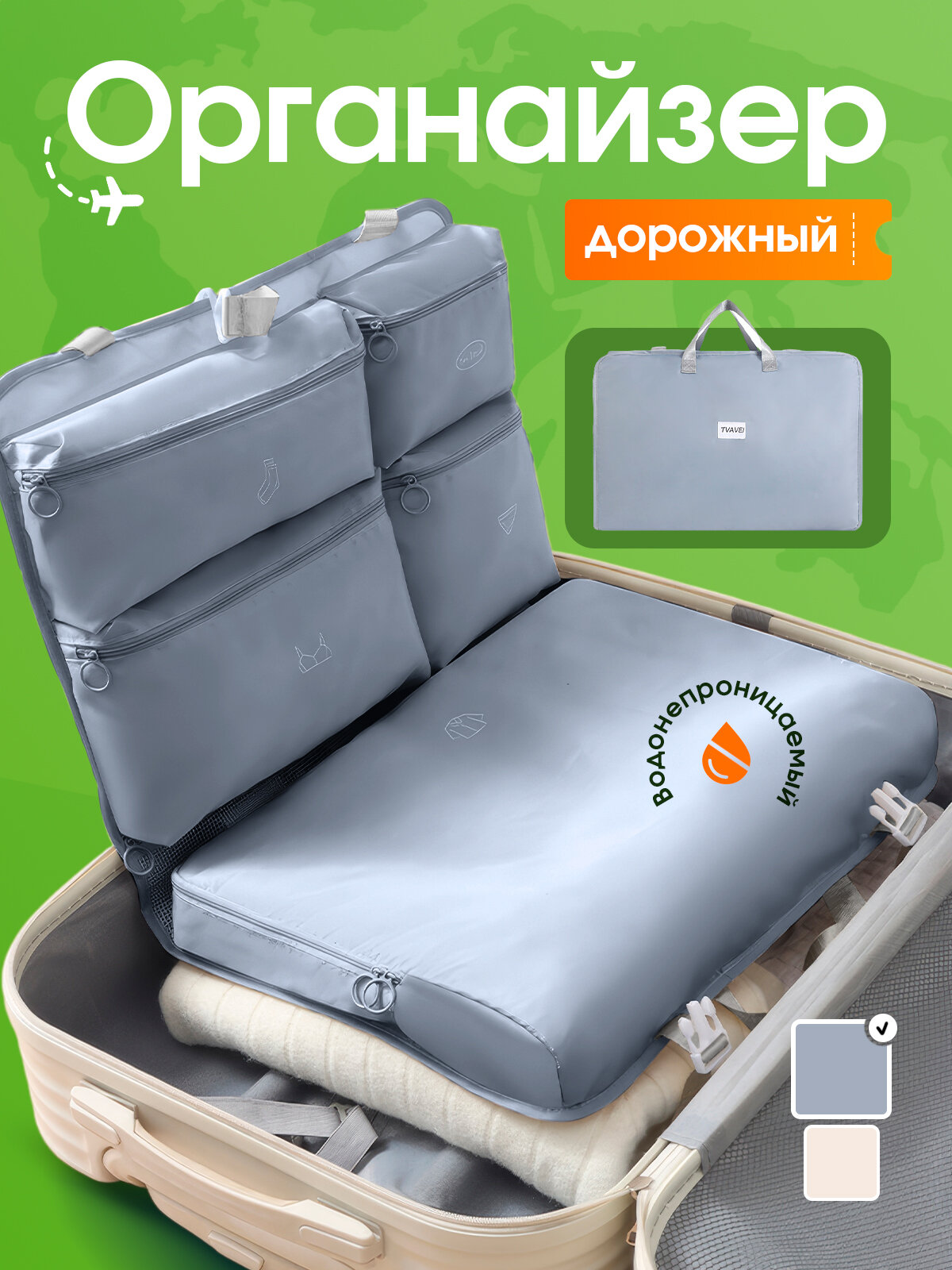 Органайзер для чемодана дорожный складной, подвесной для одежды и белья в путешествие, сумка для вещей в чемодан, органайзер для хранения одежды и аксессуаров