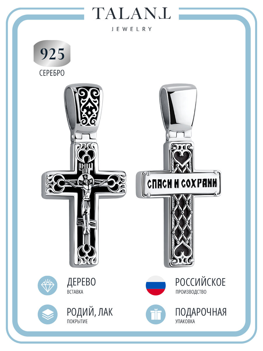 Крестик, серебро, 925 проба, родирование, дерево