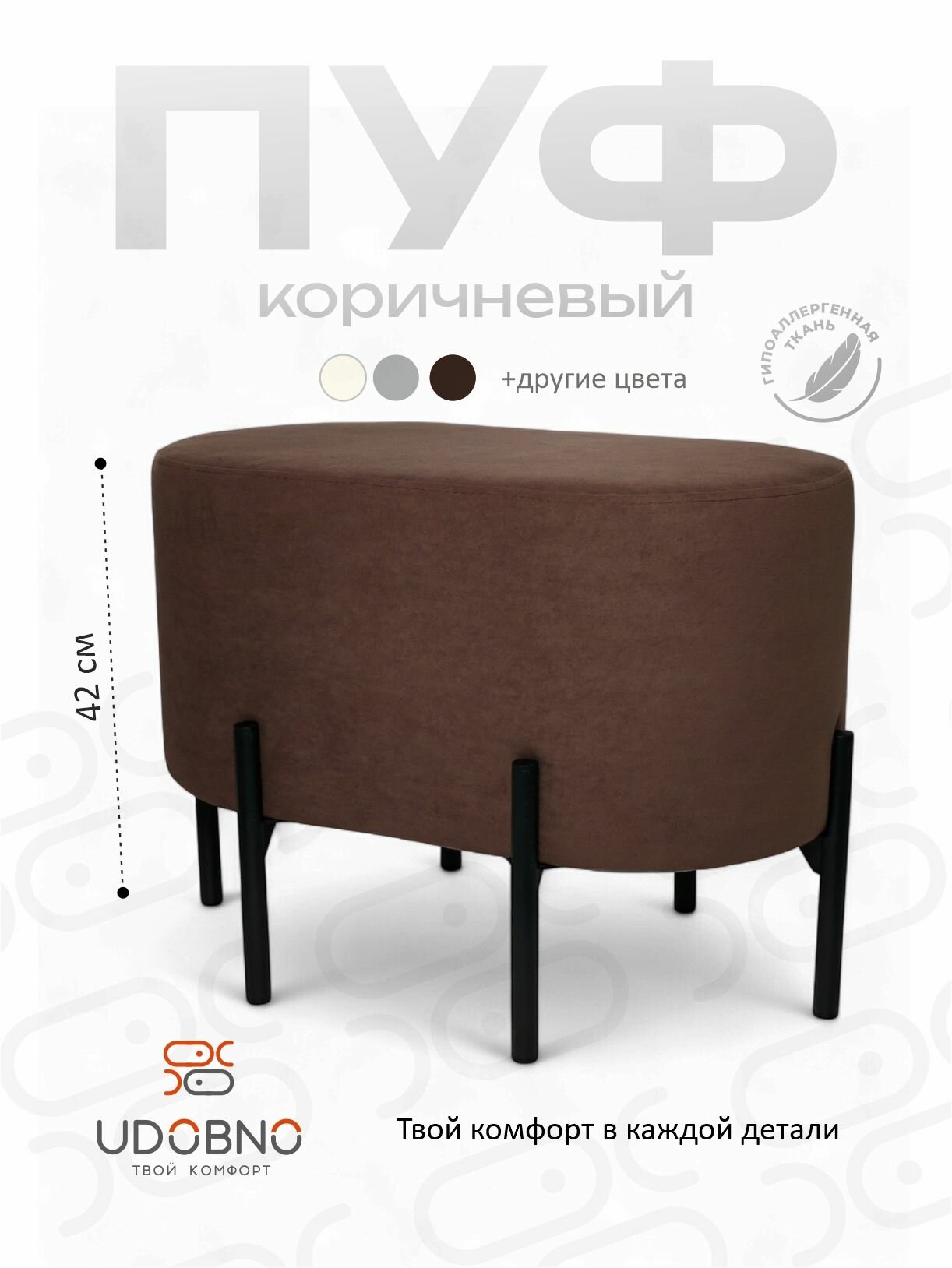 Банкетка для туалетного столика, пуф в гостиную, спальню с ножками с черным покрытием, овальный 58х42x32, коричневый