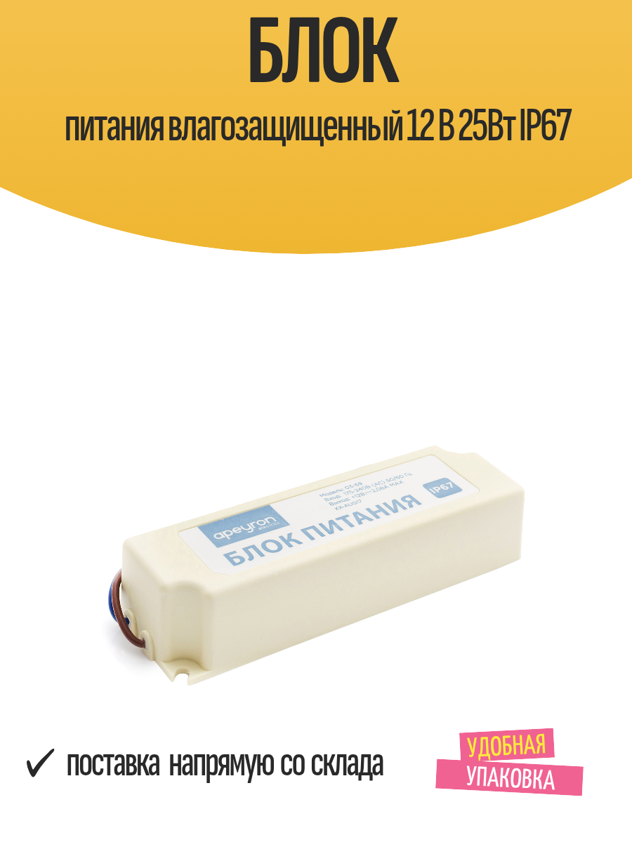 Блок питания влагозащищенный 12 В, 25Вт, IP67, для подключения к сети 220 В