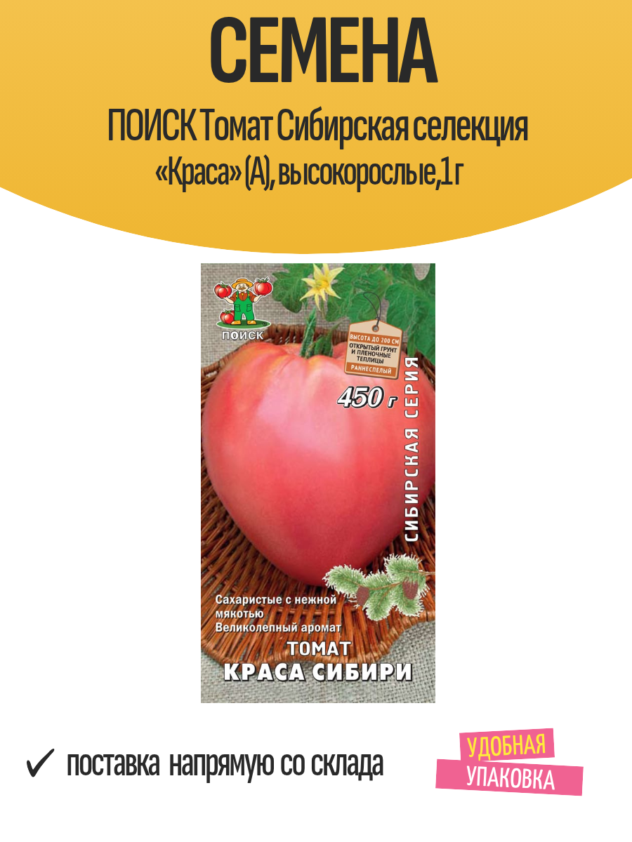 Семена поиск Томат Сибирская селекция «Краса» (А), высокорослые,1 г