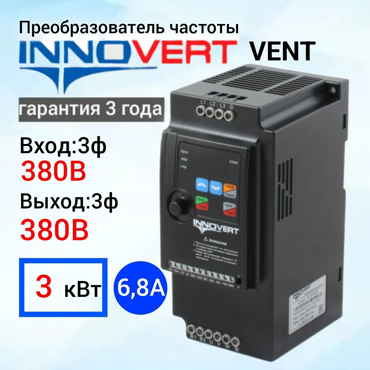 Частотный преобразователь 3 кВт 380 В для работы с трёхфазными асинхронными двигателями вентиляторов