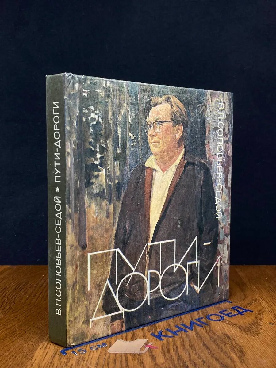 Книга. Пути-дороги 1983 (2043903149054)