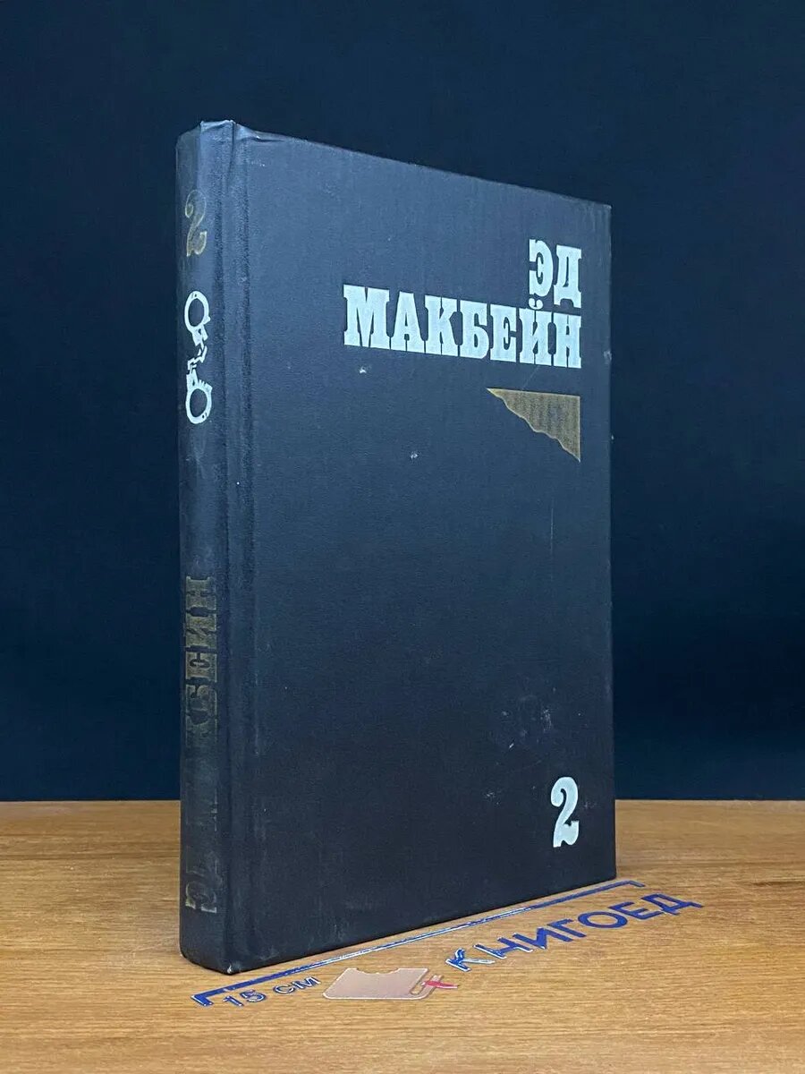 Книга. Клинья смерти. Куколка. Книга 2 1993 (2042581571560)